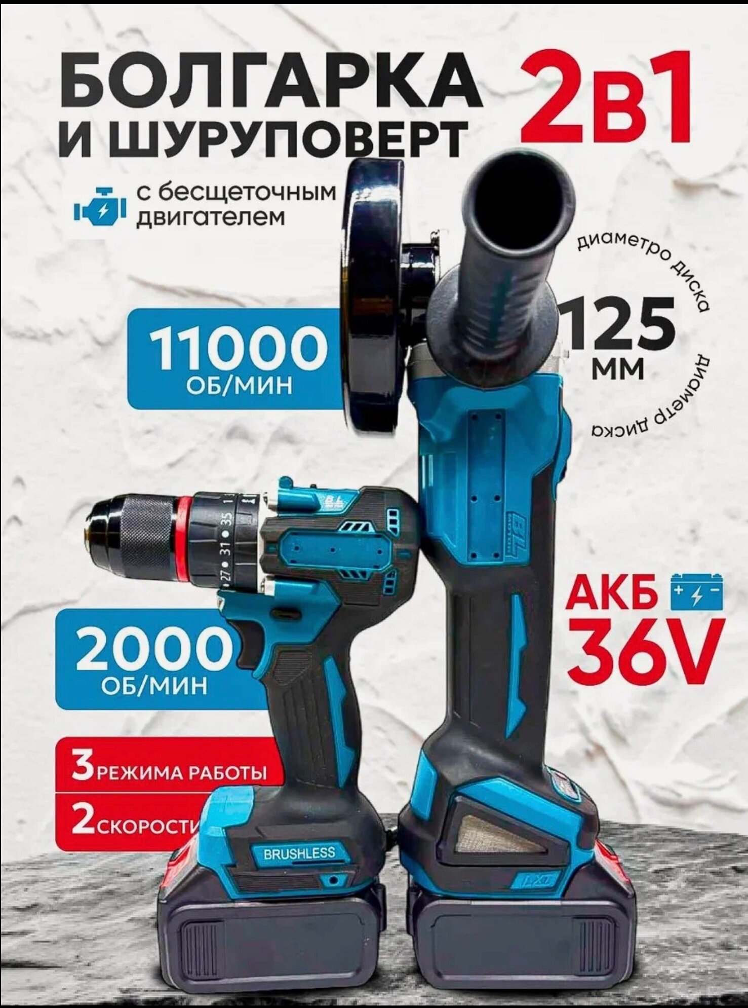 Набор электроинструментов аккумуляторных 2 в 1 для дома в чемодане/Шуруповерт и болгарка аккумуляторная ушм 125 мм/электро инструмент для ремонта в комплекте 2 АКБ 18V в кейсе