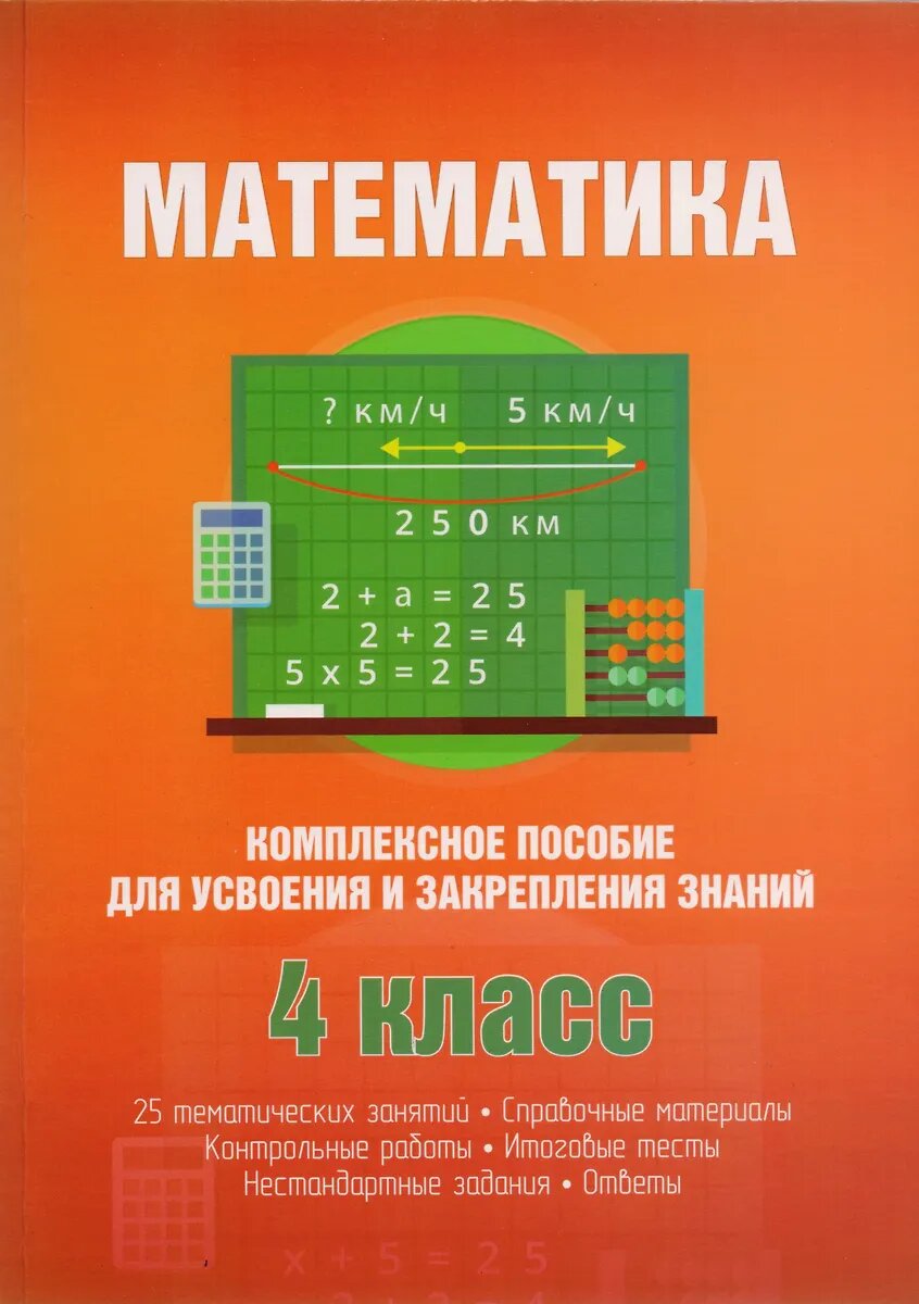 Математика, 4 класс, Комплексное пособие для усвоения и закрепления знаний, Кузьма, 978-985-579-199-82017