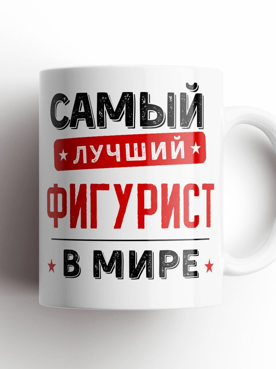 Кружка в подарок лучший фигурист
