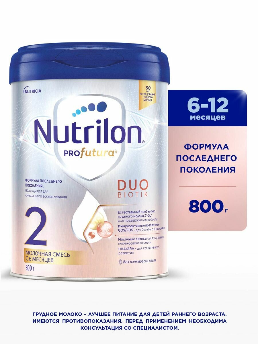 Молочная смесь Nutrilon Profutura DuoBiotik 2, с 6 месяцев, 800 г от 6 месяцев 2 ступень 800 грамм