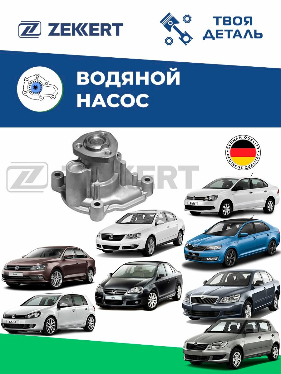 Помпа на Skoda Fabia / Rapid / VW Golf V / VW Polo / см. описании