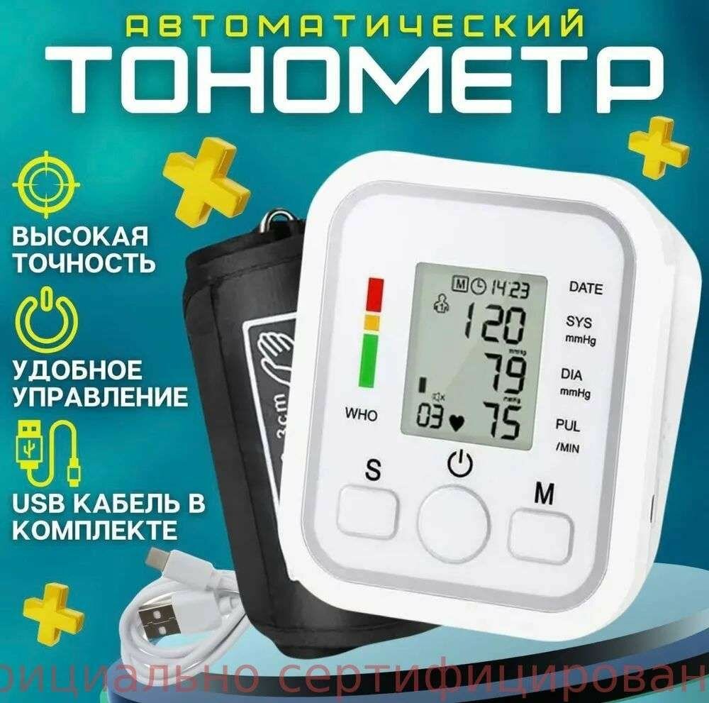 Тонометр автоматический для измерения давления, автоматический тонометр на плечо с индикатором аритмии с голосовой озвучкой на русском языке