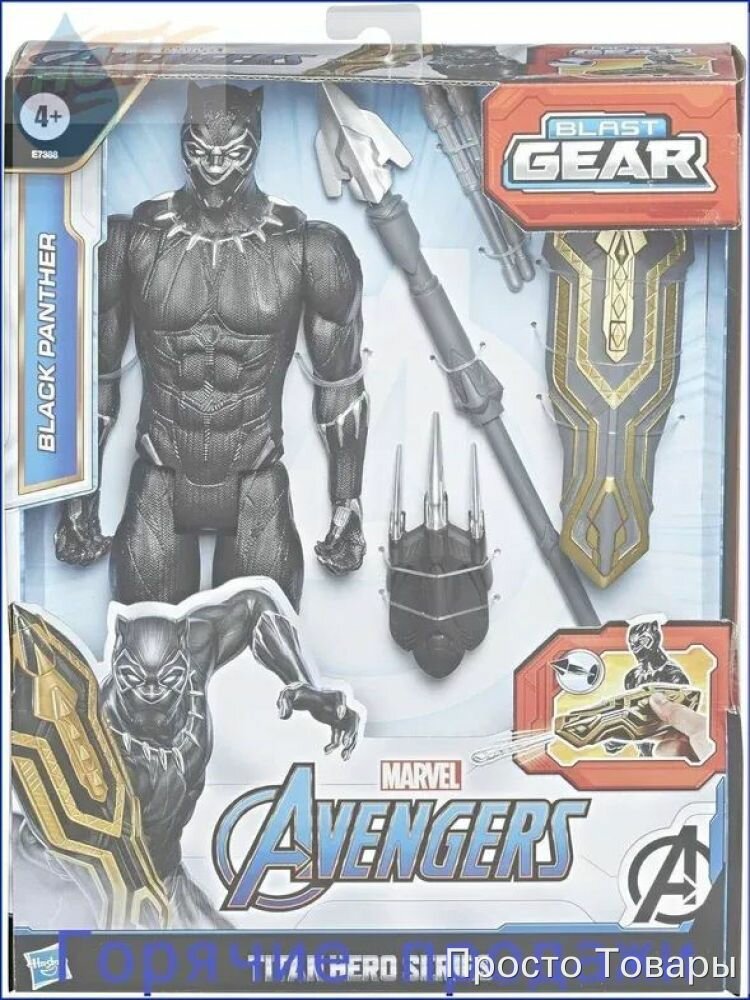 Черная пантера 29 см с аксессуарами Blast Gear Marvel фигурка для детей 4+