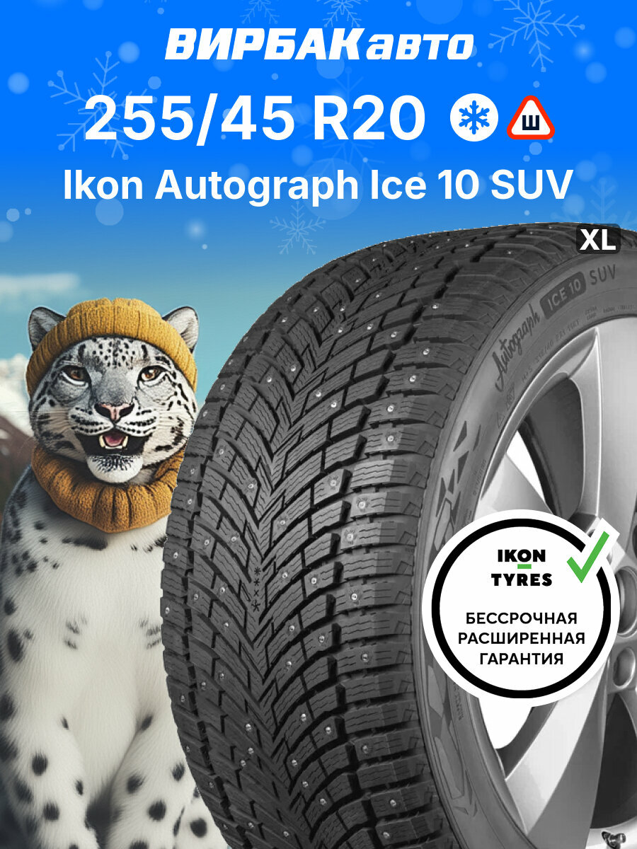 Зимние шины Ikon Autograph Ice 10 SUV 255/45 R20 105T XL, зимняя автомобильная резина