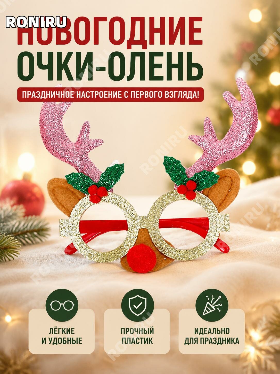 Новогодние очки с оленьими рожками и ушками, розовые, пластик