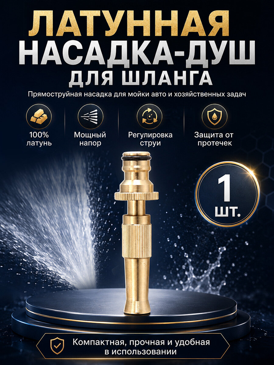 Насадка на шланг для полива многорежимная, высокое давление для сада для огорода для дачи полив