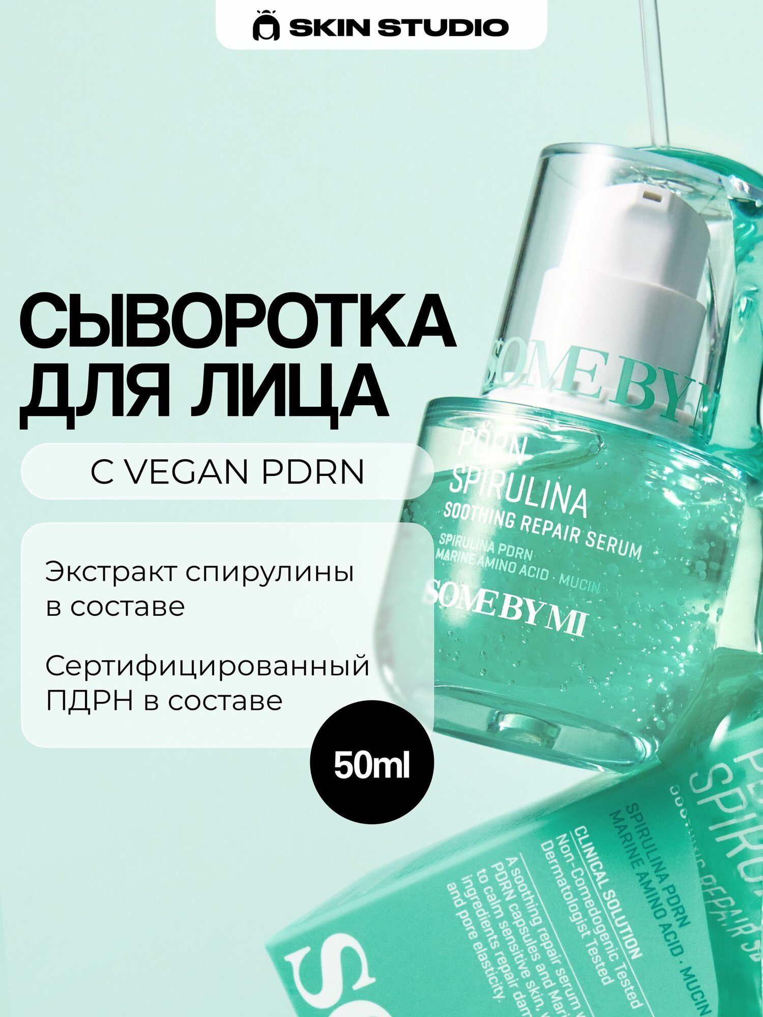 SOME BY MI SPIRULINA PDRN RELIEF SERUM - Восстанавливающая сыворотка для лица с экстрактом спирулины и полинуклеотидами, 50 мл