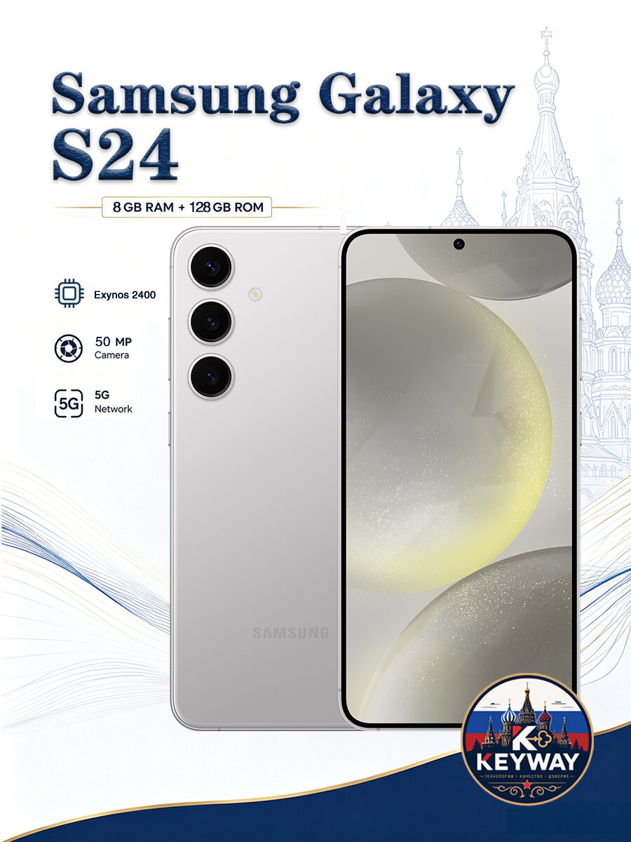 Смартфон Samsung Galaxy S24 8/128Gb Silver 50МП 5G (Global ) SM-S921B