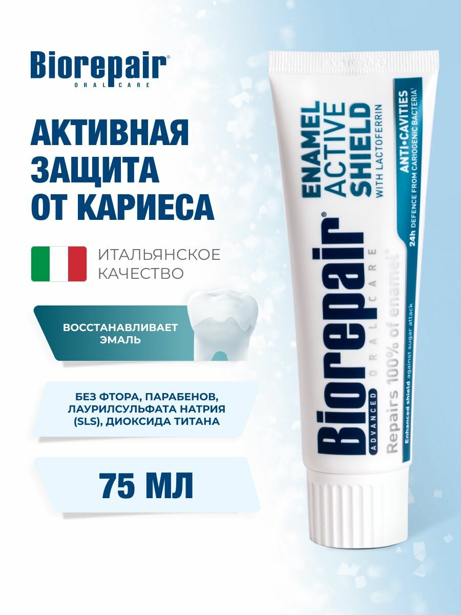 Зубная паста для активной защиты от кариеса Biorepair Active Shield, 75 мл