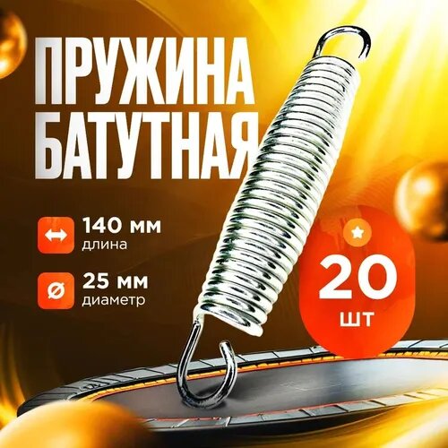 Пружина для батута