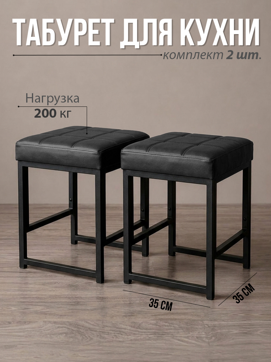 Табуреты кухонные металлические в стиле лофт для кухни 2 шт, комплект из двух табуретов