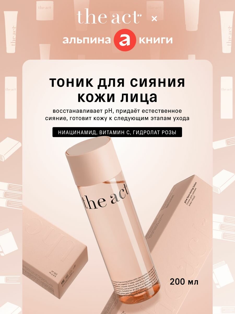The Act Увлажняющий тоник для лица на основе водной вытяжки из золотой сосны 200мл увлажнение золотая сосна тоник для лица 200мл