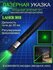 Мощная зеленая лазерная указка Laser 303 с аккумулятором, дальностью до 20 км и ...