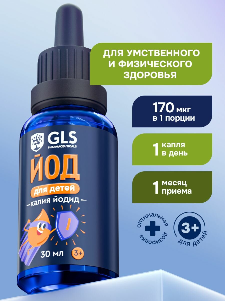 Йод в каплях для детей, бад для физического и умственного развития, Йодид калия 30 мл с нейтральным вкусом капли йода для умственного развития капли йода для физического развития нейтральный вкус