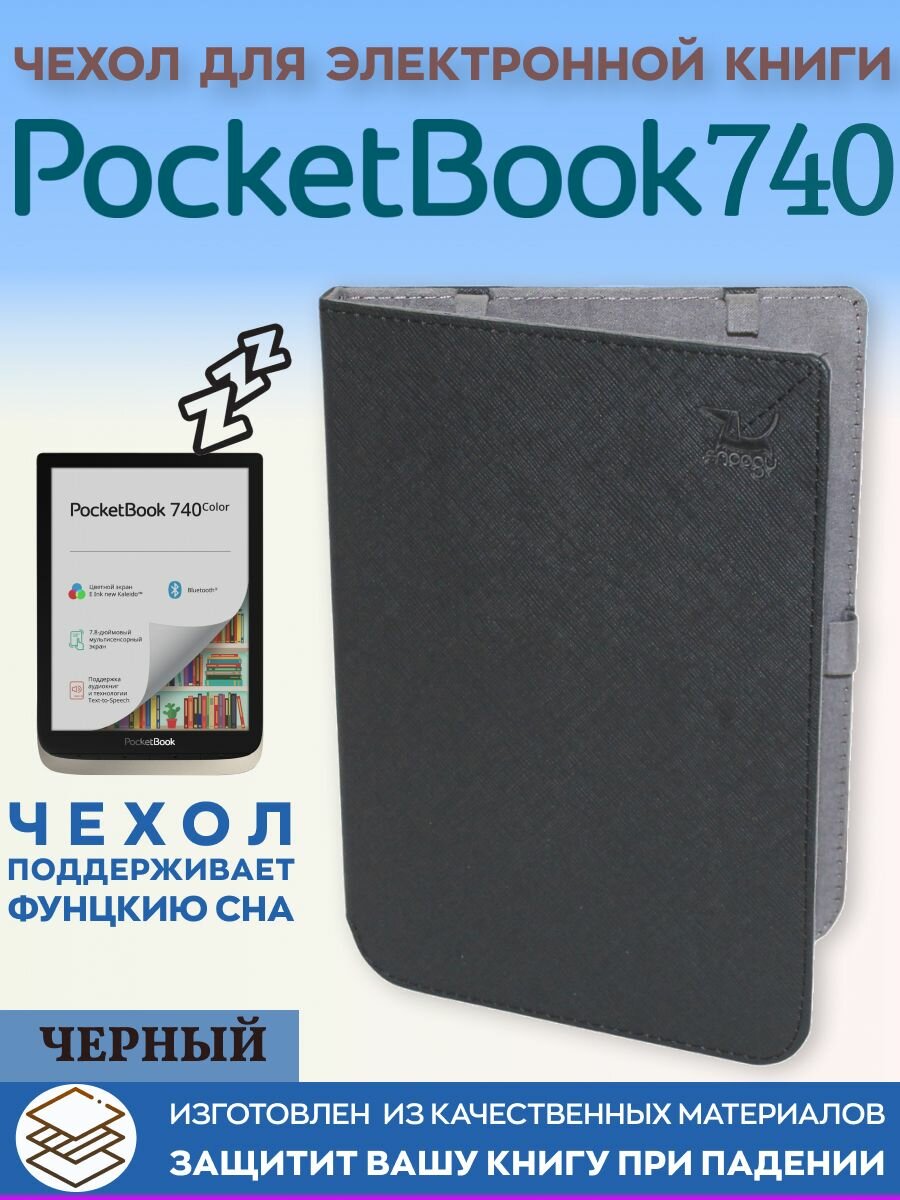 Чехол для электронной книги PocketBook 740 Snoogy чехол книжка для покетбук 740