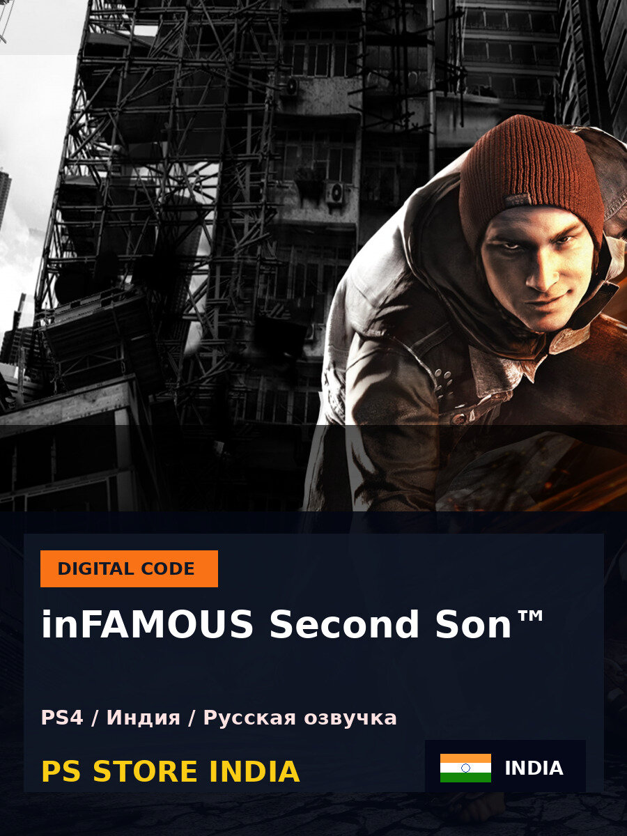 InFAMOUS Second Son™ PS4 — PlayStation Store Индия, цифровая версия