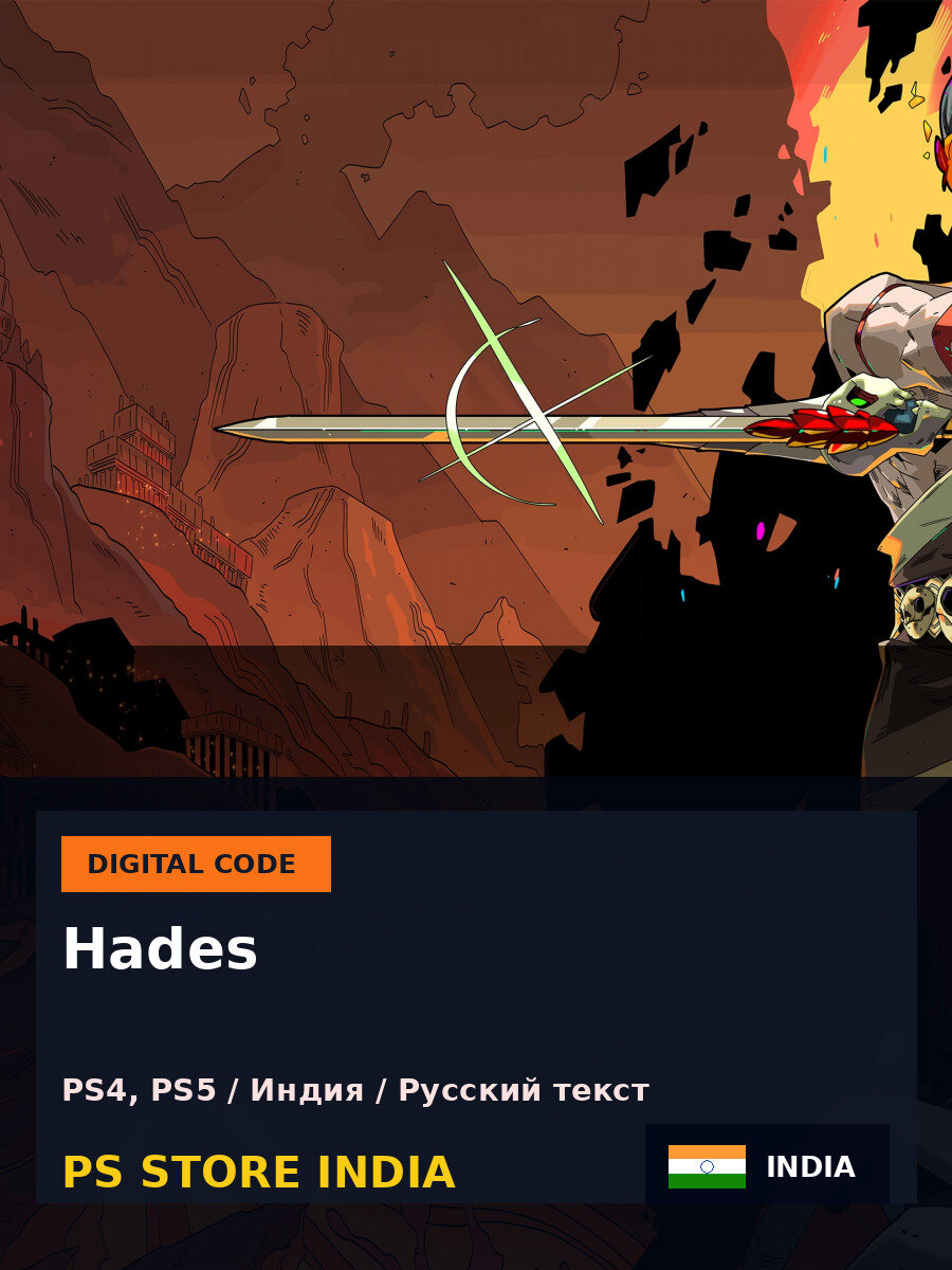 Hades PS4, PS5 — PlayStation Store Индия, цифровая версия
