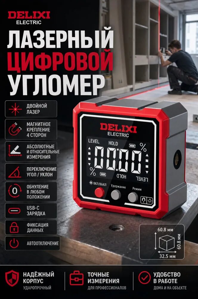 DELIXI Лазерный уровень, нивелир, с магнитным креплением 4 сторон, красный/серый металлик