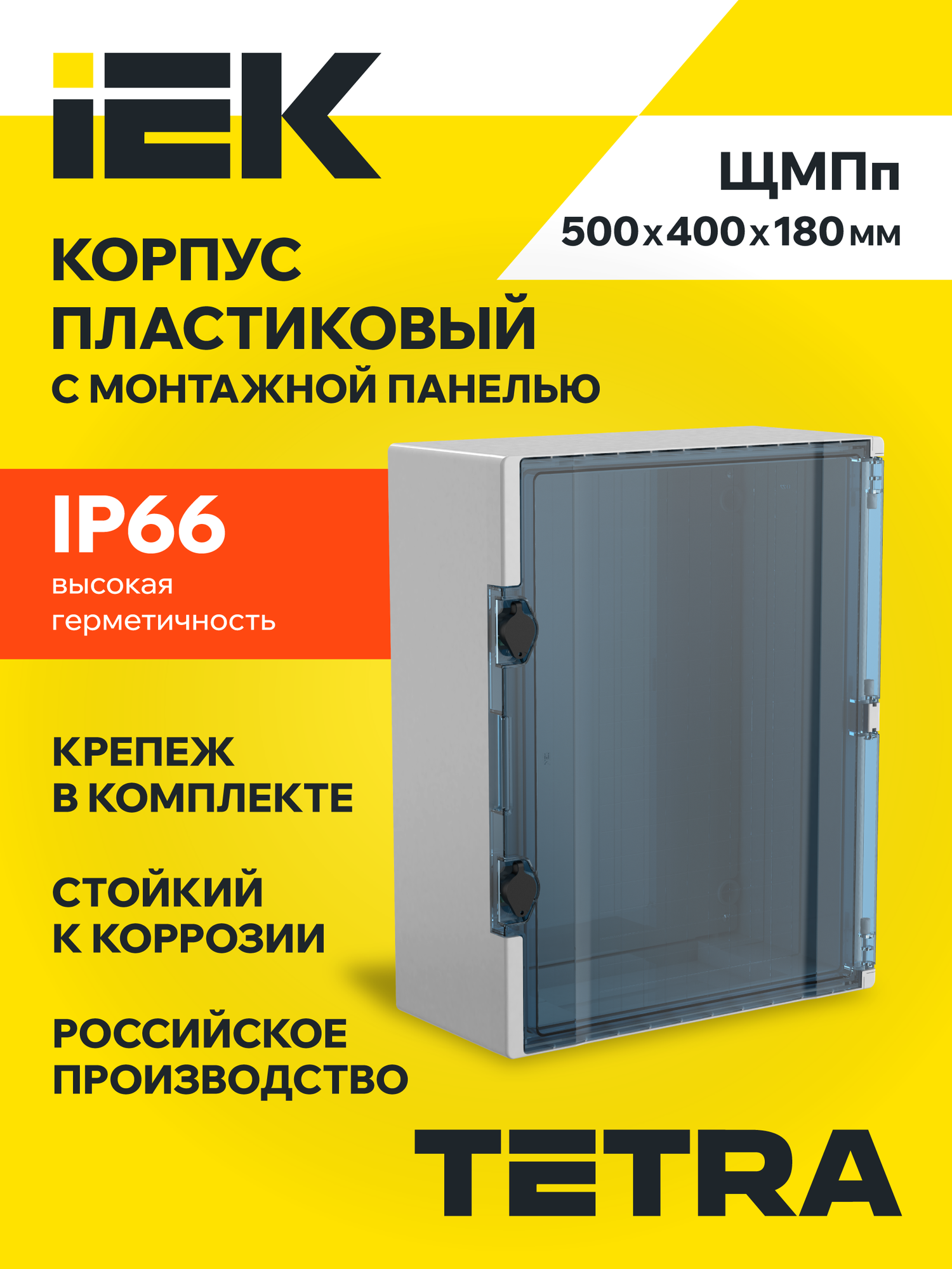 TETRA Корпус пластиковый ЩМПп 500х400х180мм прозрачная дверь IP66 IEK