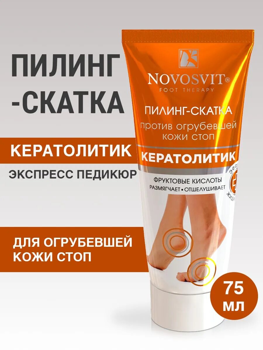 Novosvit Пилинг-скатка для ног, пилинг для огрубевшей кожи стоп "Кератолитик" 75мл
