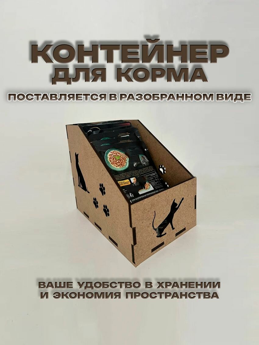 Контейнер для корма из МДФ, органайзер для хранения паучей и банок, с кошкой