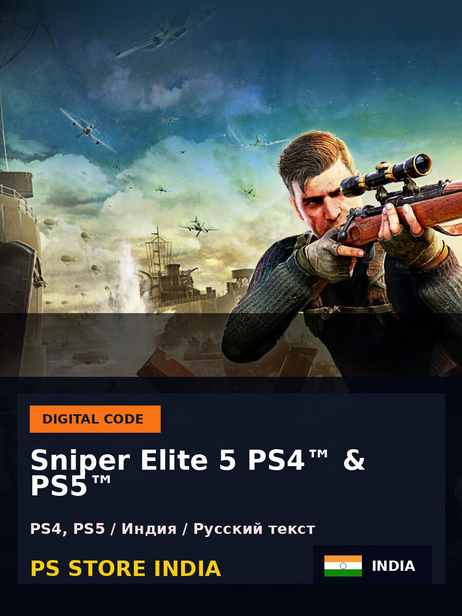 Sniper Elite 5 PS4™ & PS5™ PS4, PS5 — PlayStation Store Индия, цифровая версия