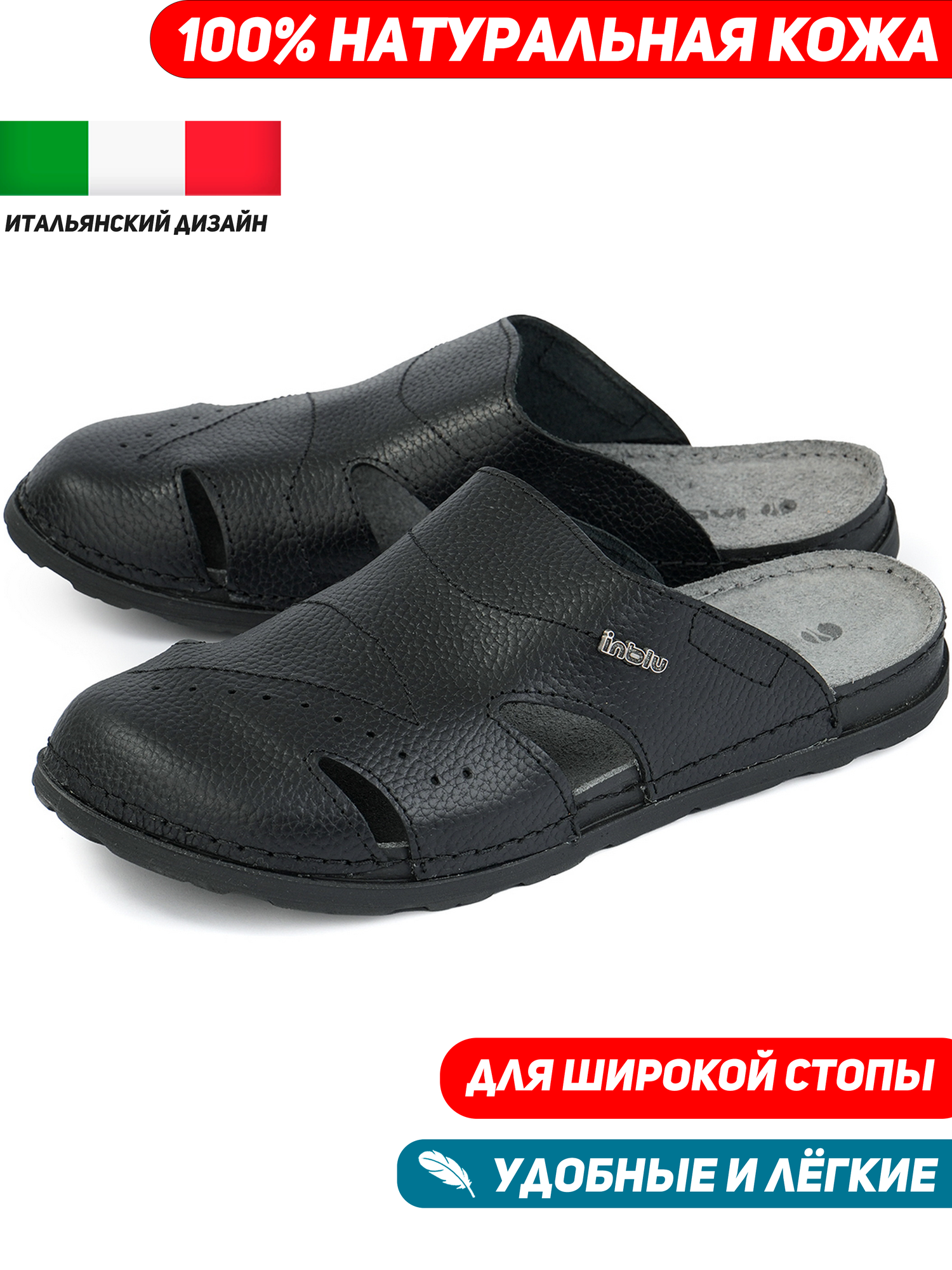 Сабо комфорт