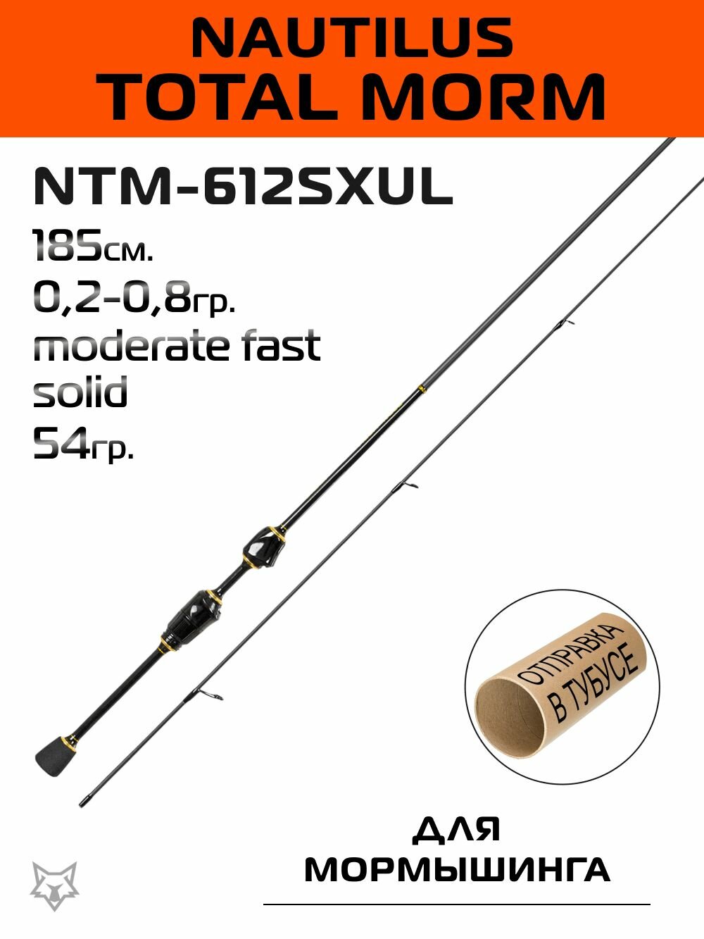 Спиннинг для мормышинга Nautilus Total Morm 185см. 0.2-0.8гр. NTM-612SXUL
