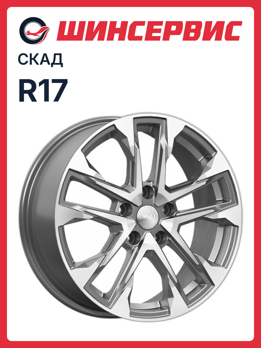 Литой колесный диск Скад Атакор R17x7J 5x108 ET33 ЦО60.1 для автомобиля