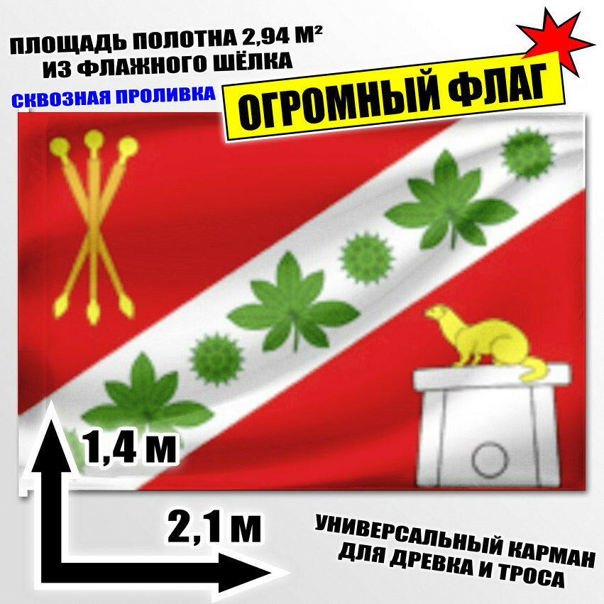 Флаг огромный Вельяминовского сельского поселения (Краснодарский край) 210x140 см