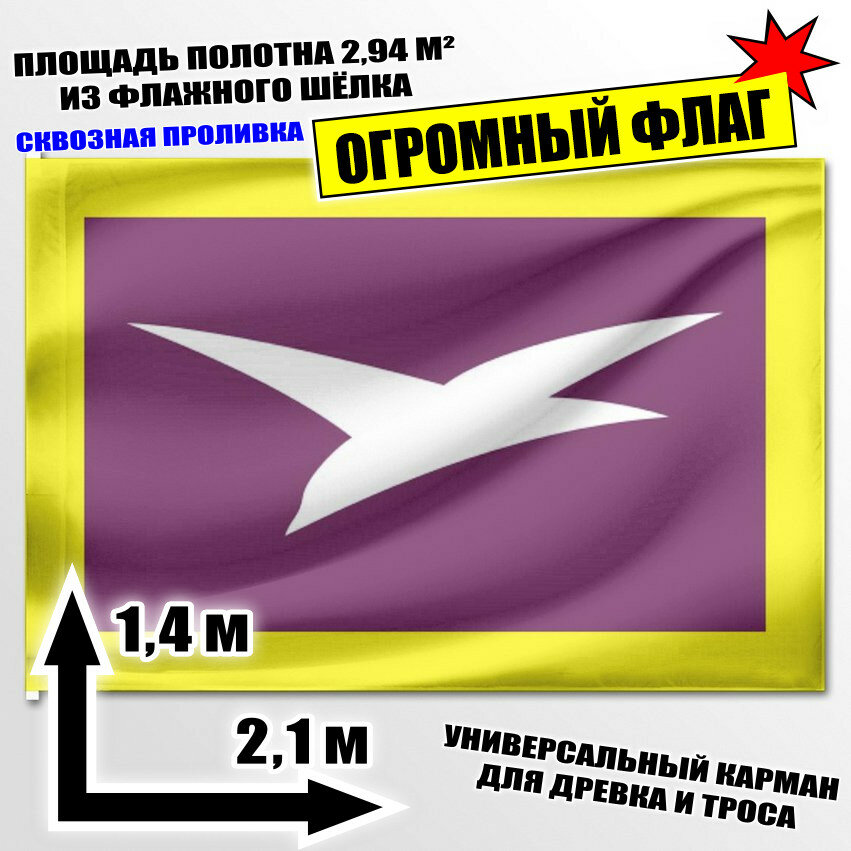 Флаг огромный Чехова 210x140 см