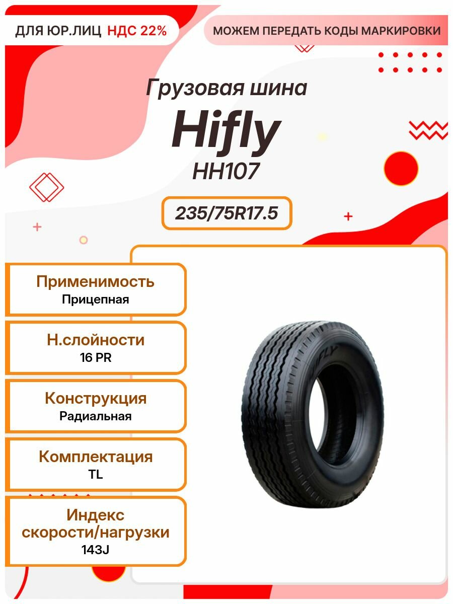 Грузовая шина, HIFLY HH107, 235/75R17.5, 143J, TL, Прицепная