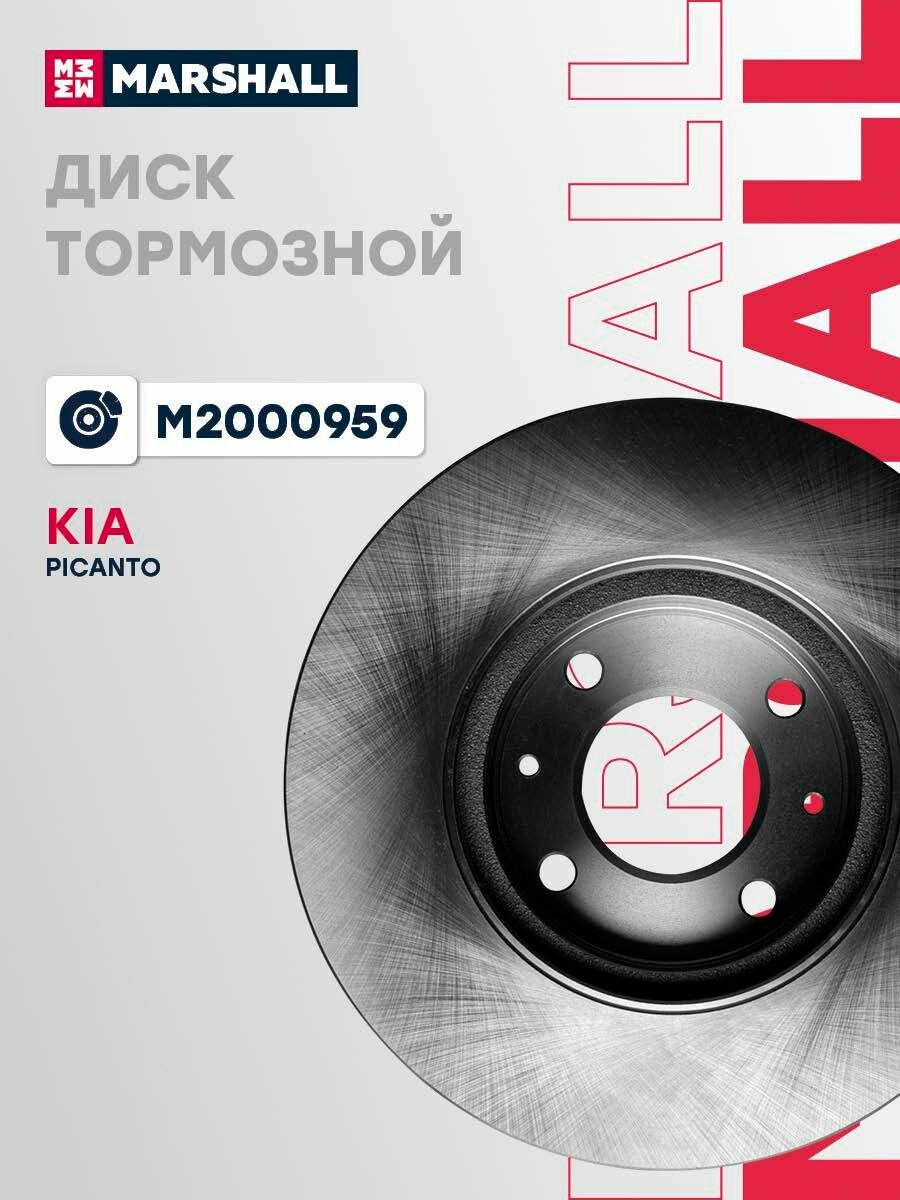 Тормозной диск передний вентилируемый для а/м Kia Picanto / Киа Пиканто, Marshall M2000959