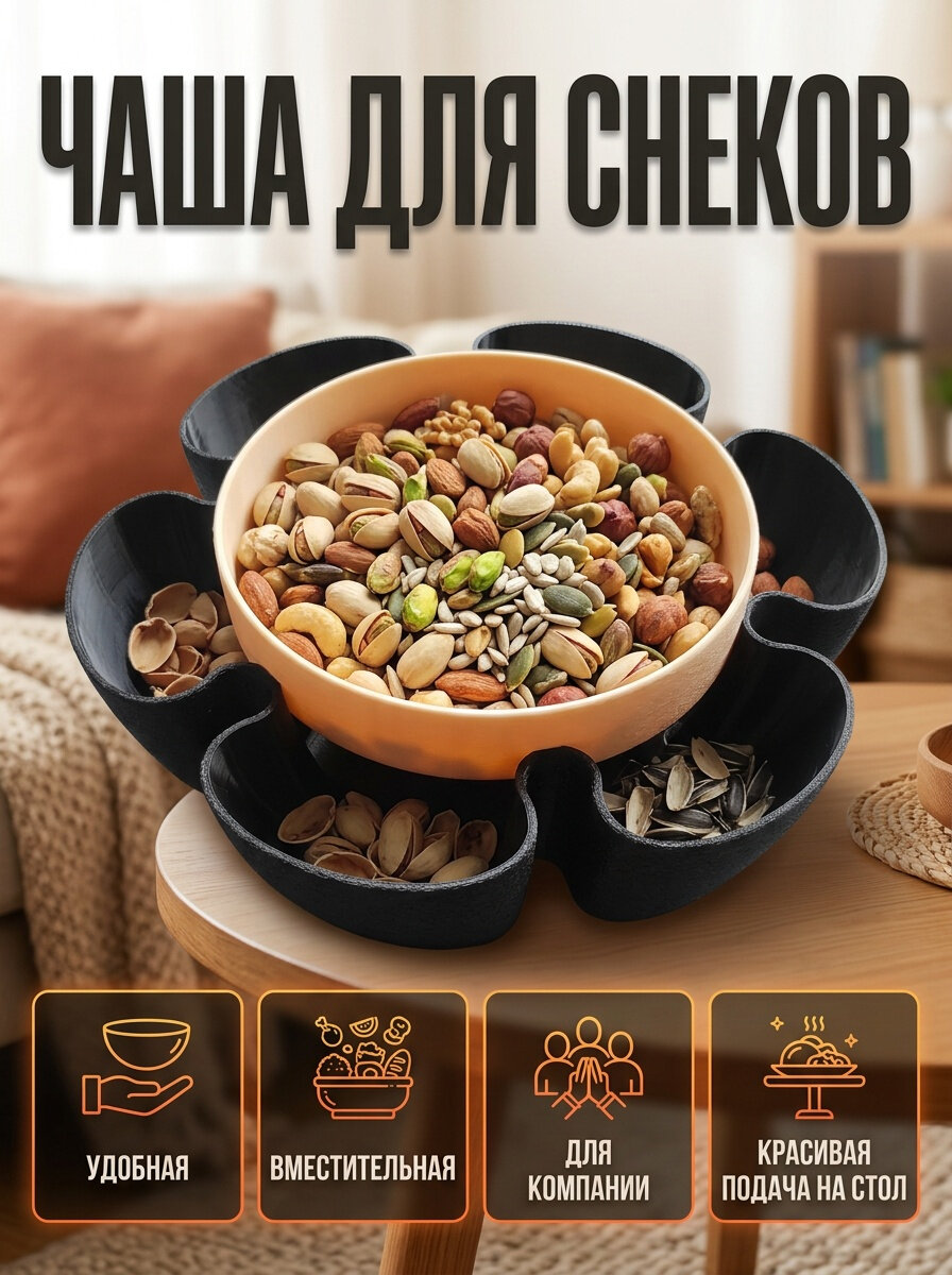 Чаша для снеков — фото 1