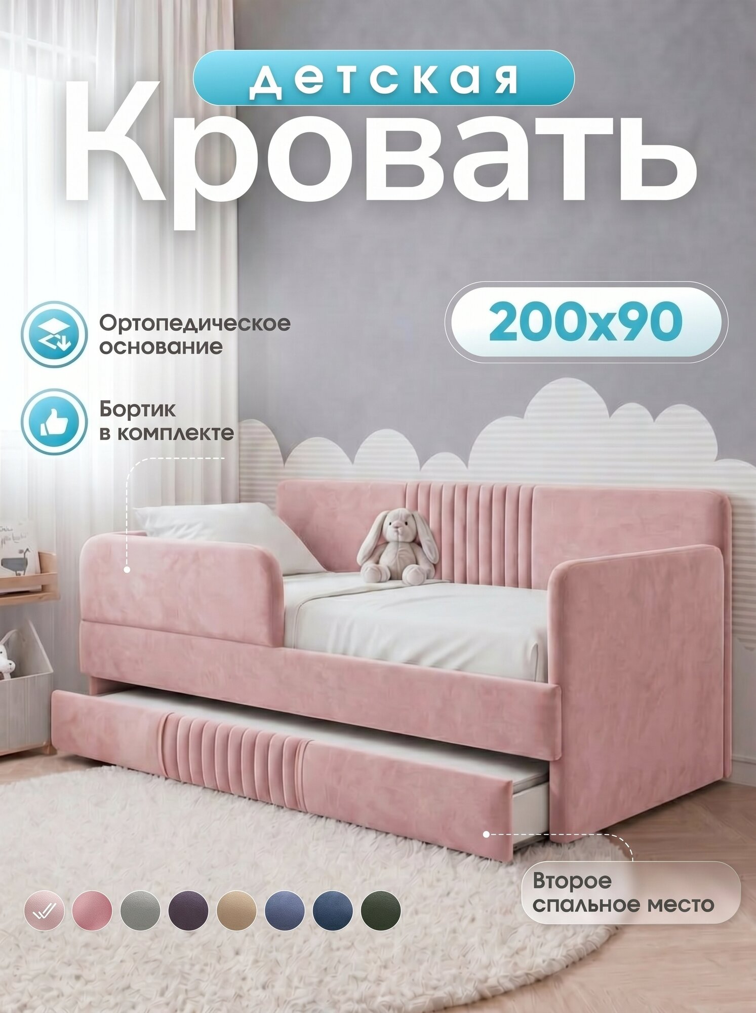 Кровать-диван "Дабл" розовый, 200х90, выкатывающийся ящик, бортик безопасности