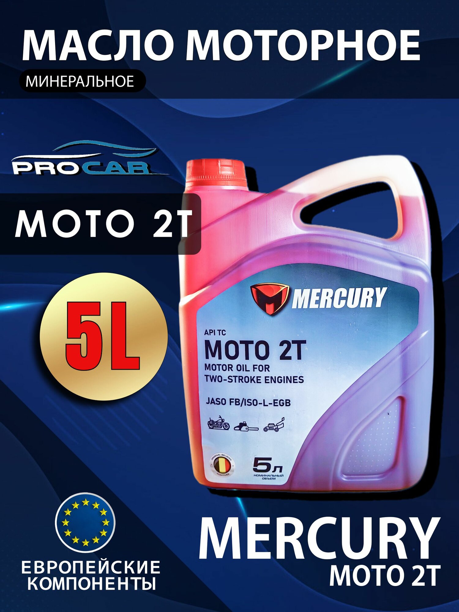 Mercury 2Т Масло моторное, Минеральное, 5 л для двухтактных двигателей