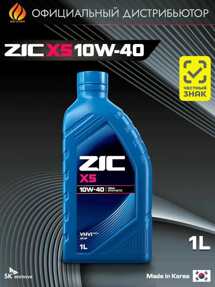 ZIC X5 10W-40 Масло моторное, Полусинтетическое, 4 л полусинтетика 10W40 4л