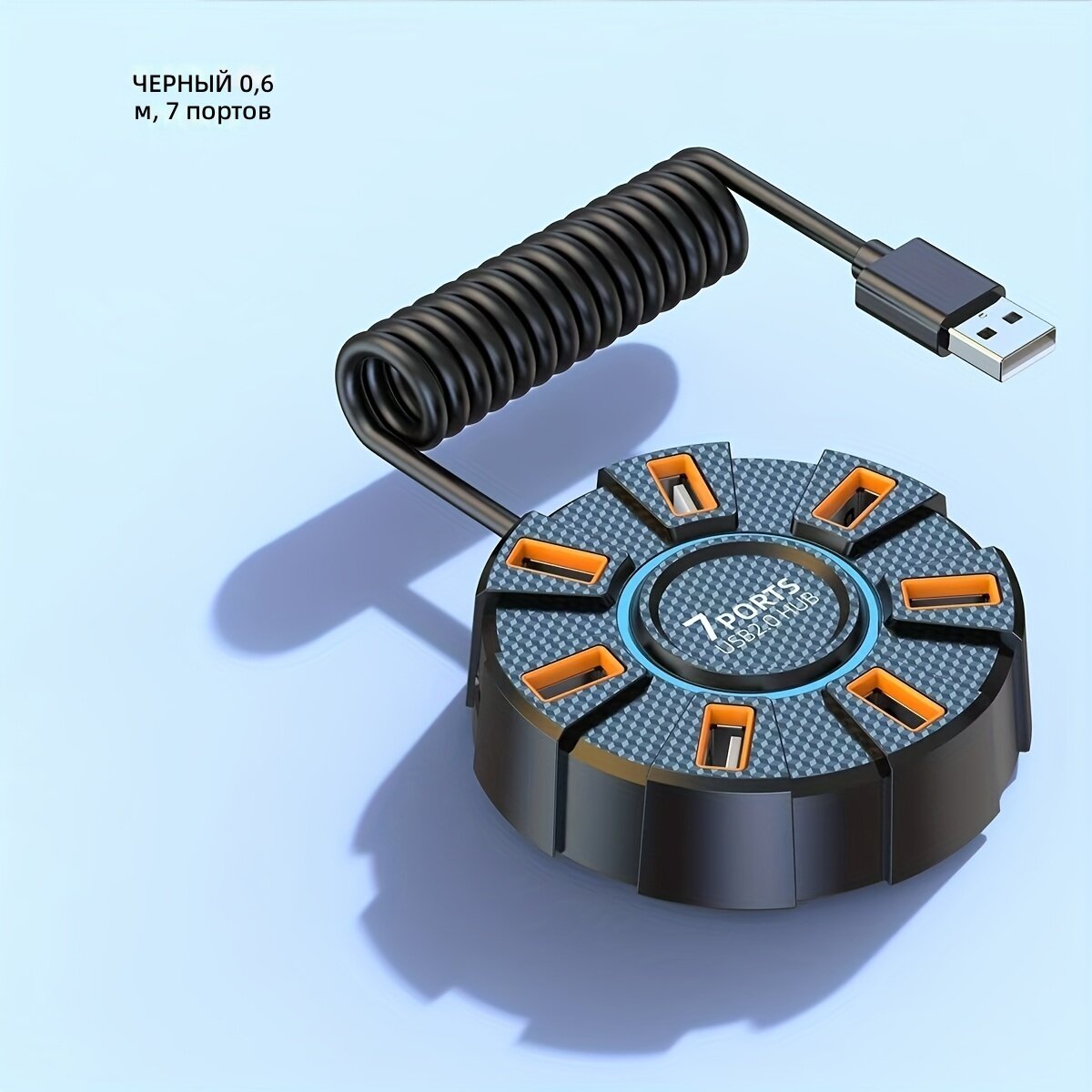 10-в-1 USB 2.0 Hi-Speed разветвитель с многоцветной LED-подсветкой, 7 портов, черный, длина кабеля 0.6 м