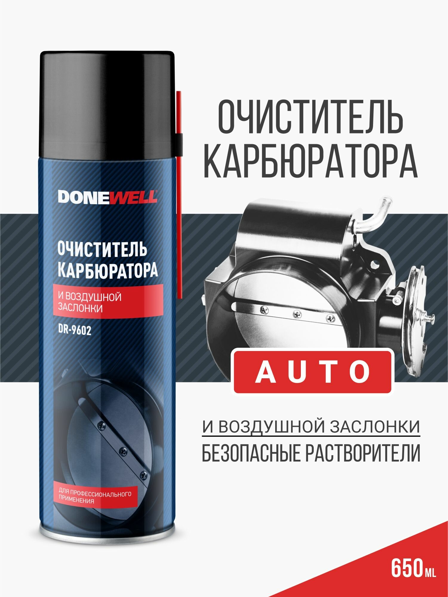 Очиститель дроссельной заслонки и карбюратора DONEWELL, 520 мл для дроссельной заслонки для карбюратора 520 мл