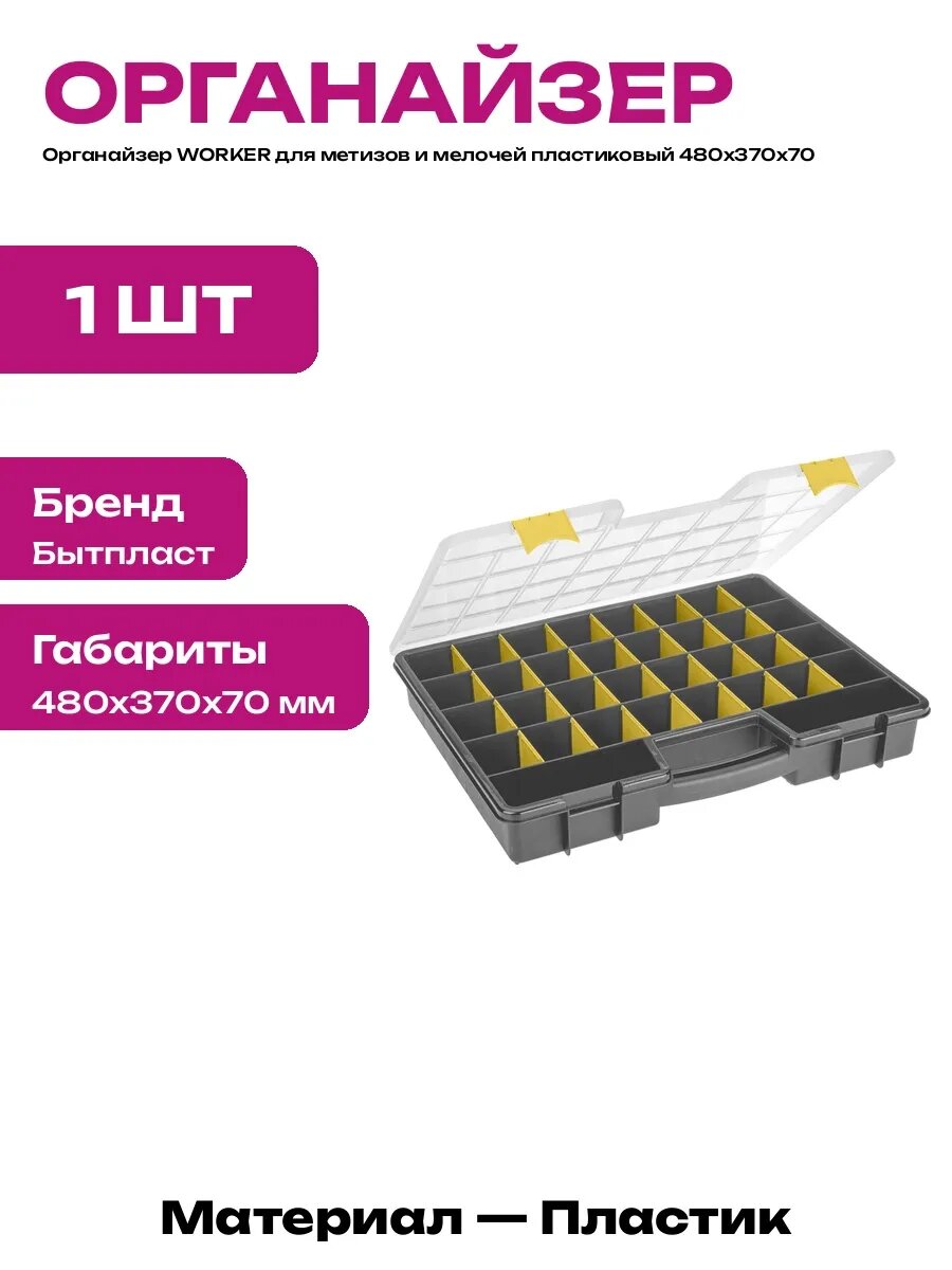 Ящик для фурнитуры с 34 отделениями съемные перегородки