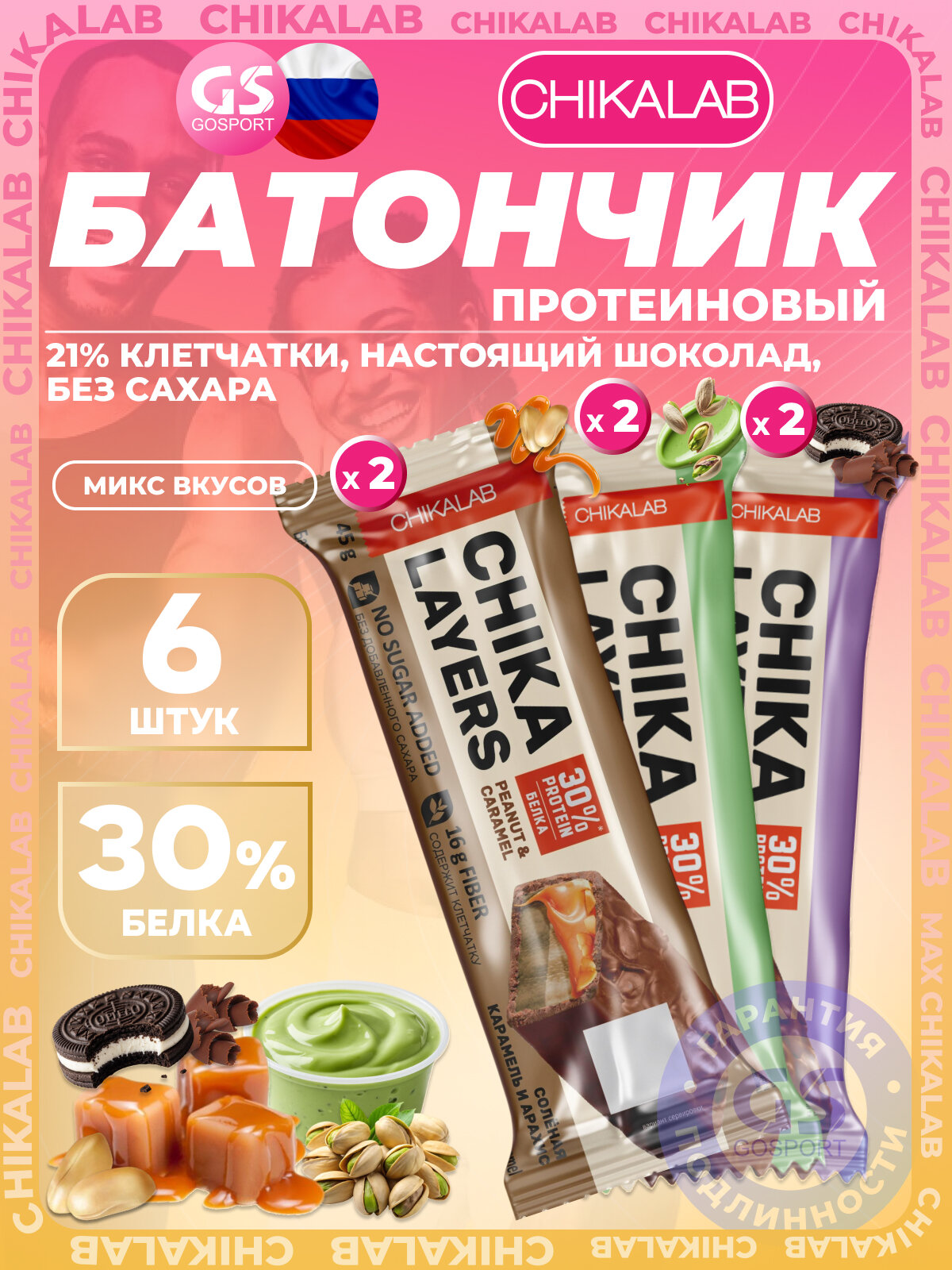 Протеиновый батончик Chikalab Chika Layers 4 x 60 г, 2 х 45 г, Микс 2