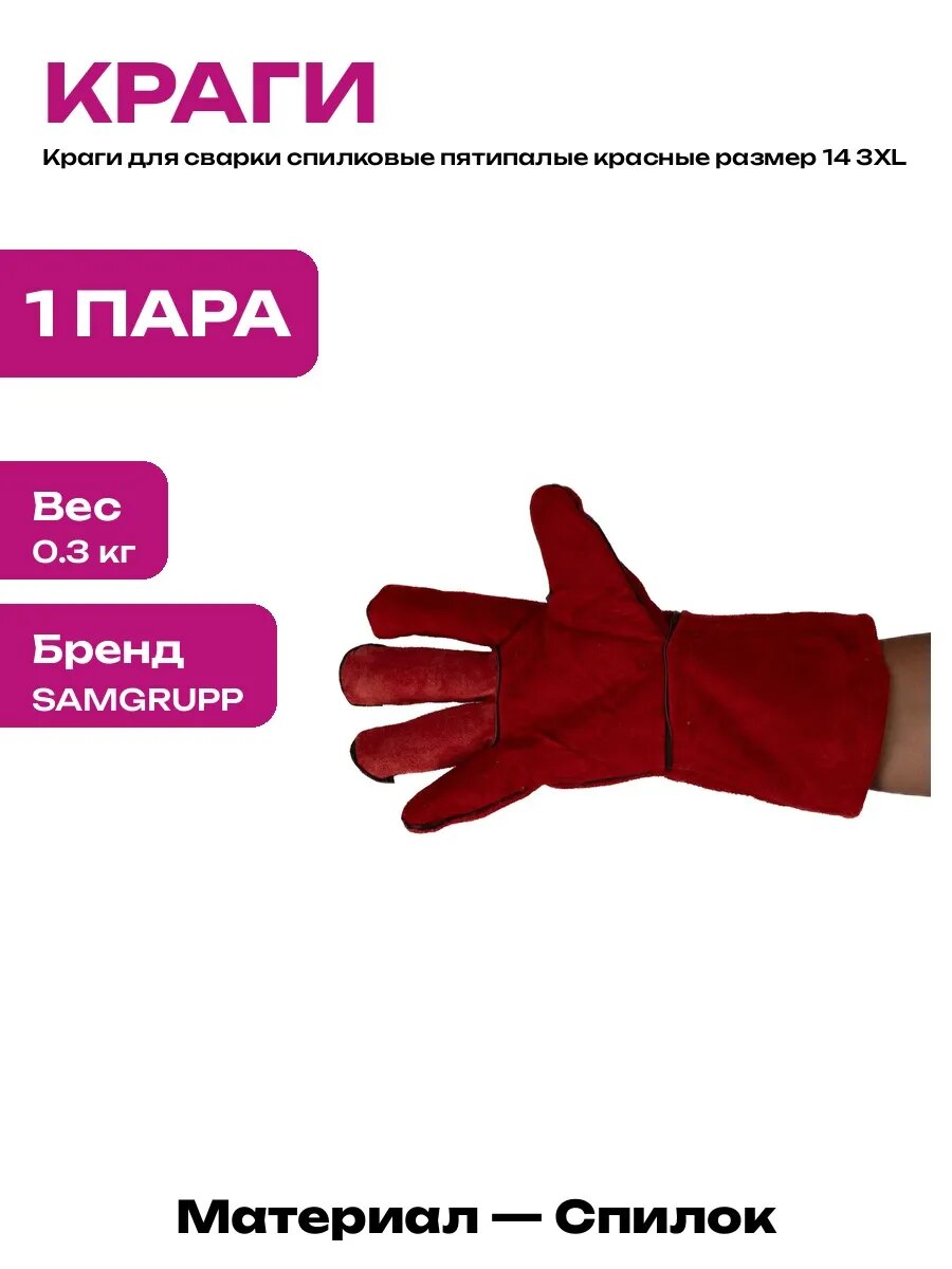 Краги сварщика спилковые пятипалые для защиты рук размер 3XL
