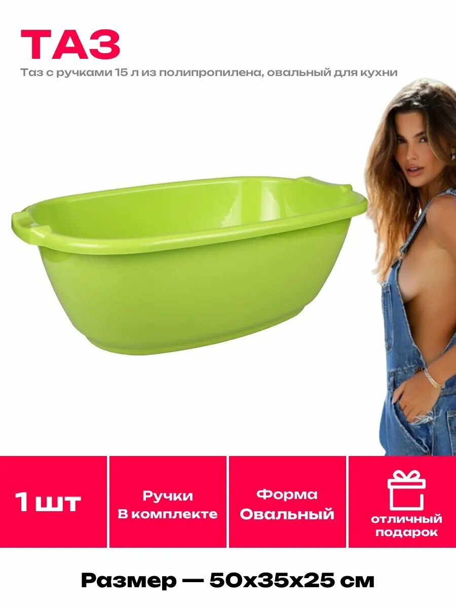 Таз хозяйственный 15 литров с ручками пластиковый для дома