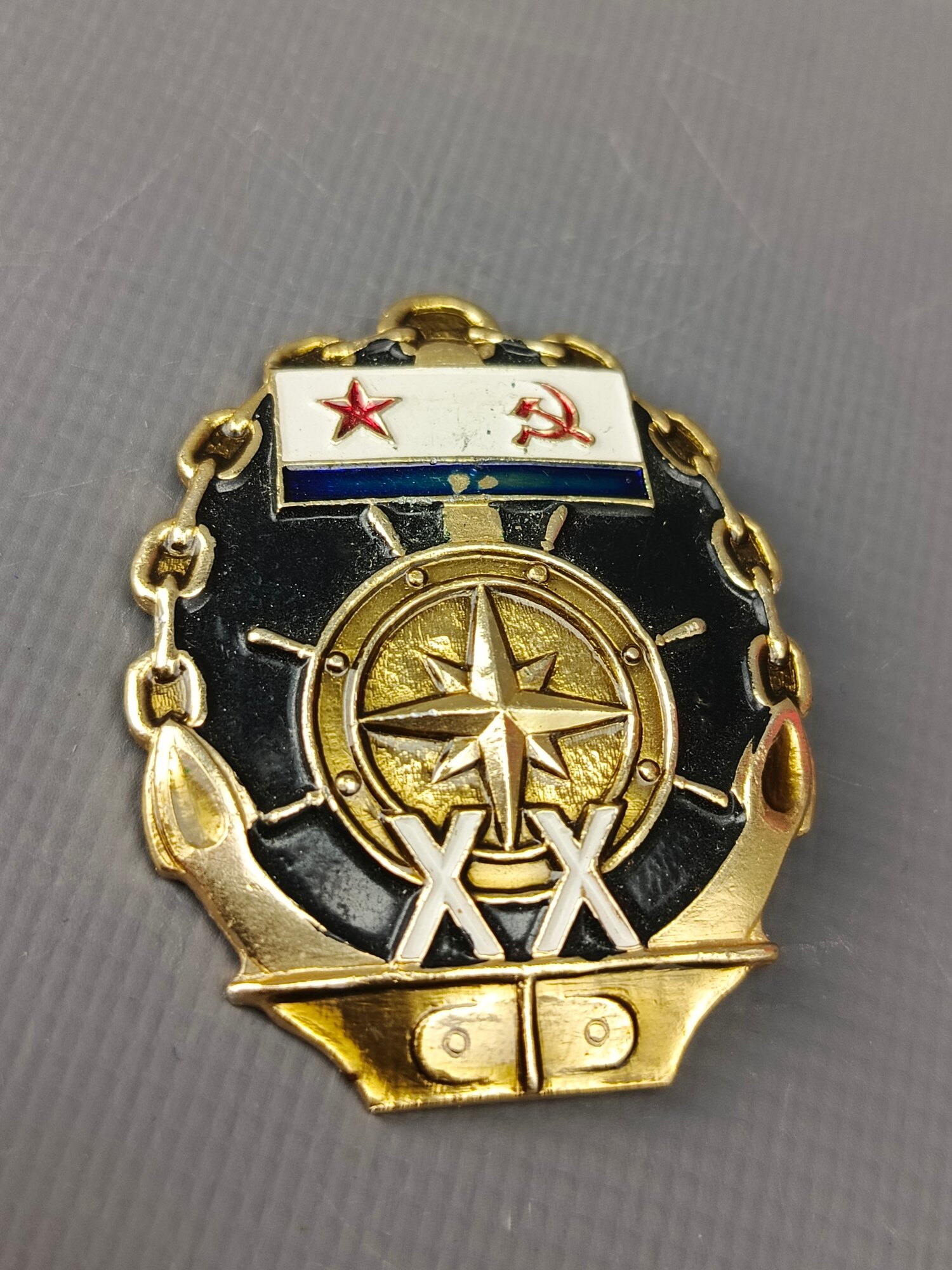 Знак XX ЦКП ВМФ СССР, металлический, 20 лет, для музеев и коллекционеров