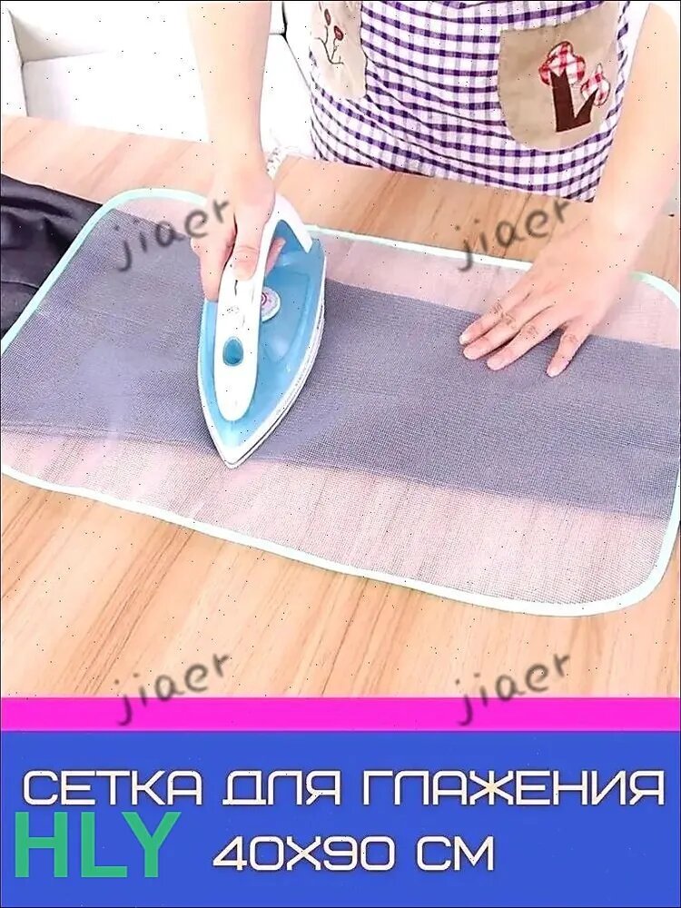 Сетка, коврик для глажки, антипригарное покрытие, 90 см х 40 см