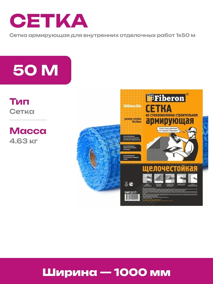 Сетка штукатурная стекловолоконная синяя для ремонта стен