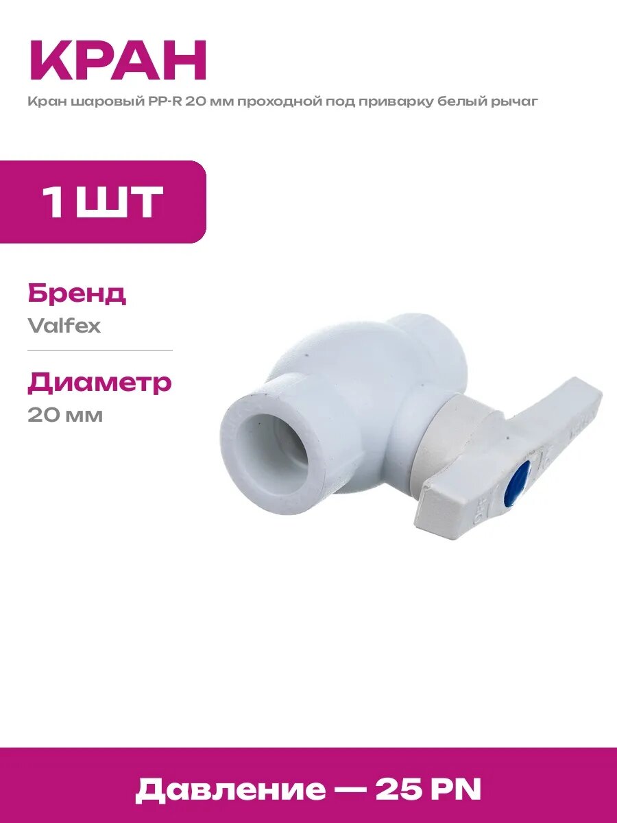 Шаровый кран 20 мм ППР для водоснабжения полнопроходной