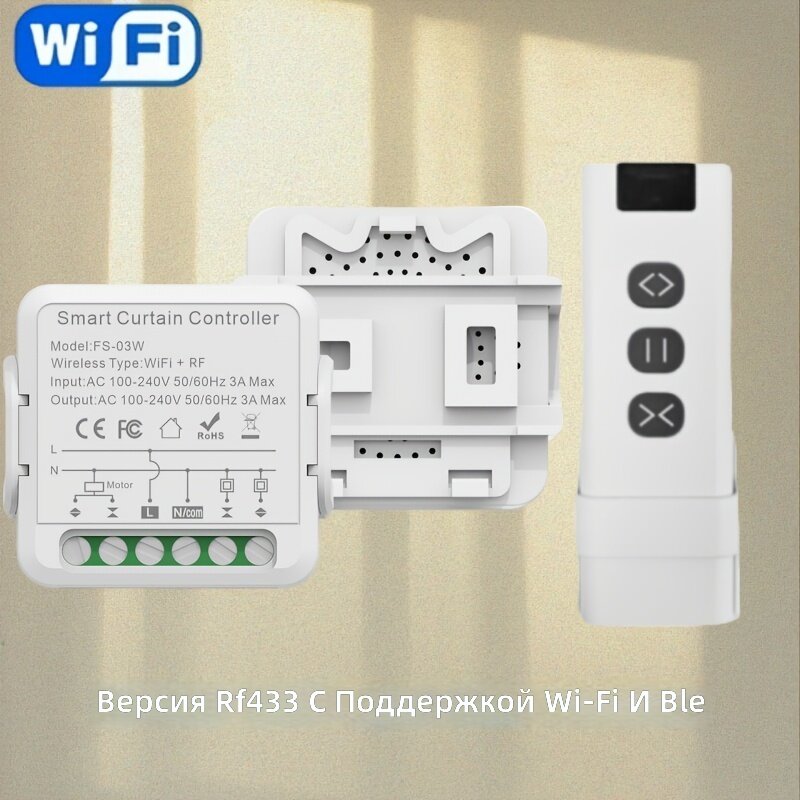 Умный модуль управления шторами 3A, белый, WiFi и RF433, с таймером и голосовым управлением, совместим с Alexa и Google Home, для электромоторных рулонных жалюзи