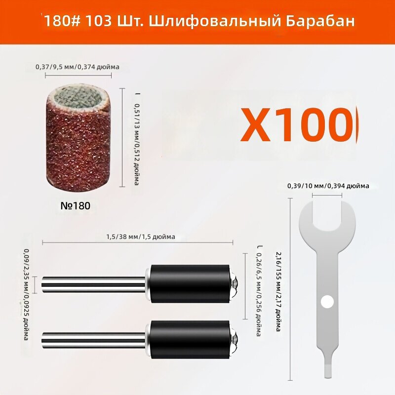 Набор малых шлифовальных барабанов 103 шт, 180#-Small, для шлифовки, полировки и зачистки роторными инструментами