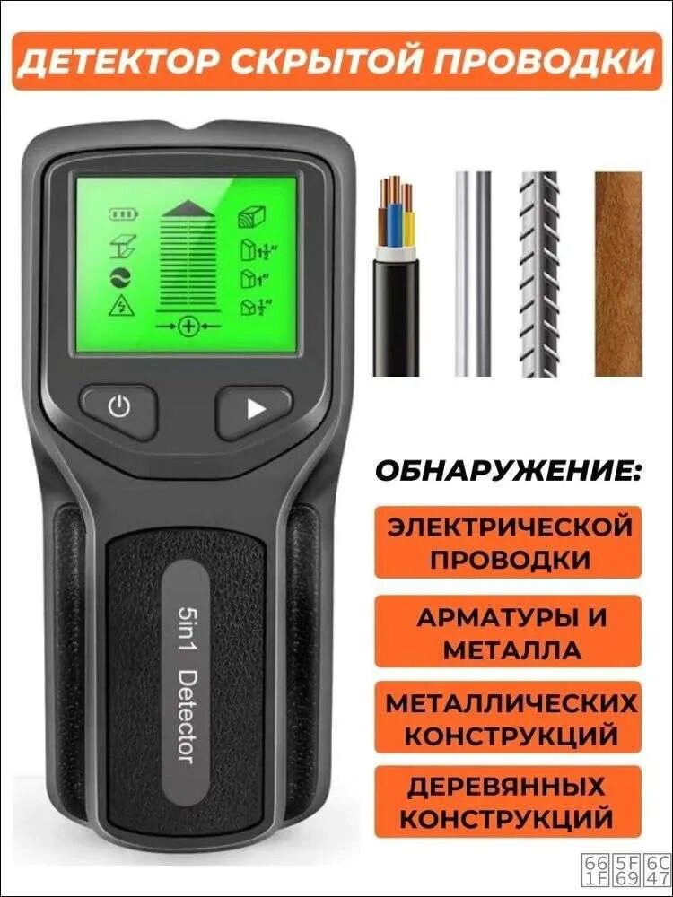 Детектор скрытой проводки в стене, 5 в 1, HD дисплей, обнаружение металлических стержней и проводов в деревянных стенах